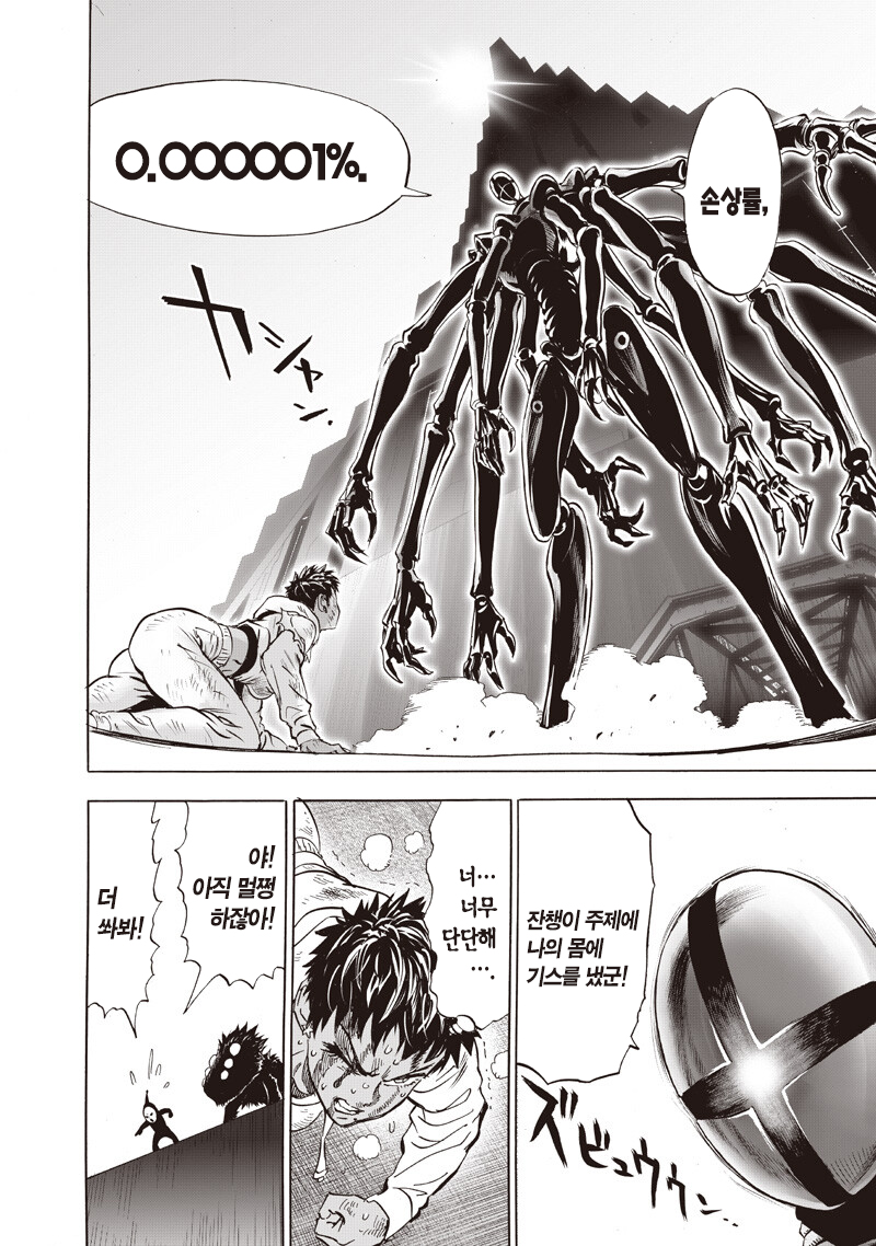 Ch.229 | 원펀맨 | Klonoa Manga